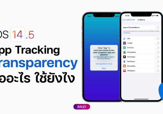 Facebook กล่าว สามารถรับมือกับผลกระทบของ App Tracking Transparency ใน ...