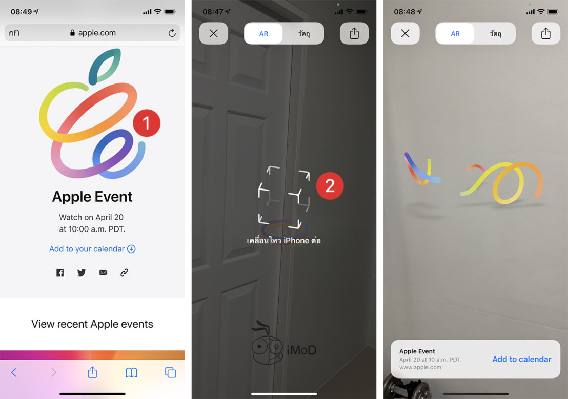 ชมภาพเคลื่อนไหว AR ของโลโก้ Apple Event “Spring Loaded” บน iPhone, iPad