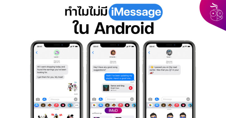 Apple ไม่พัฒนา iMessage ให้รองรับ Android เพราะไม่อยากเสียฐานผู้ใช้