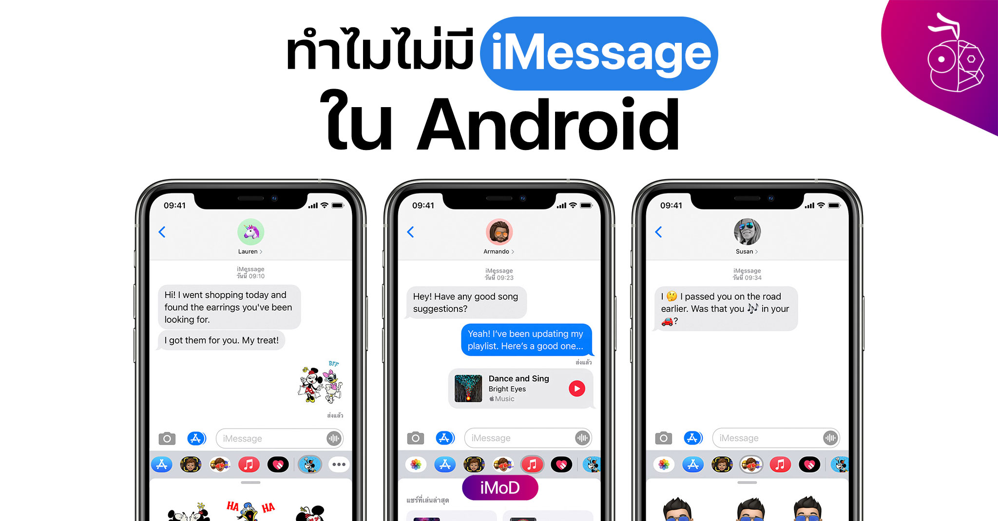Apple ไม่พัฒนา iMessage ให้รองรับ Android เพราะไม่อยากเสียฐานผู้ใช้