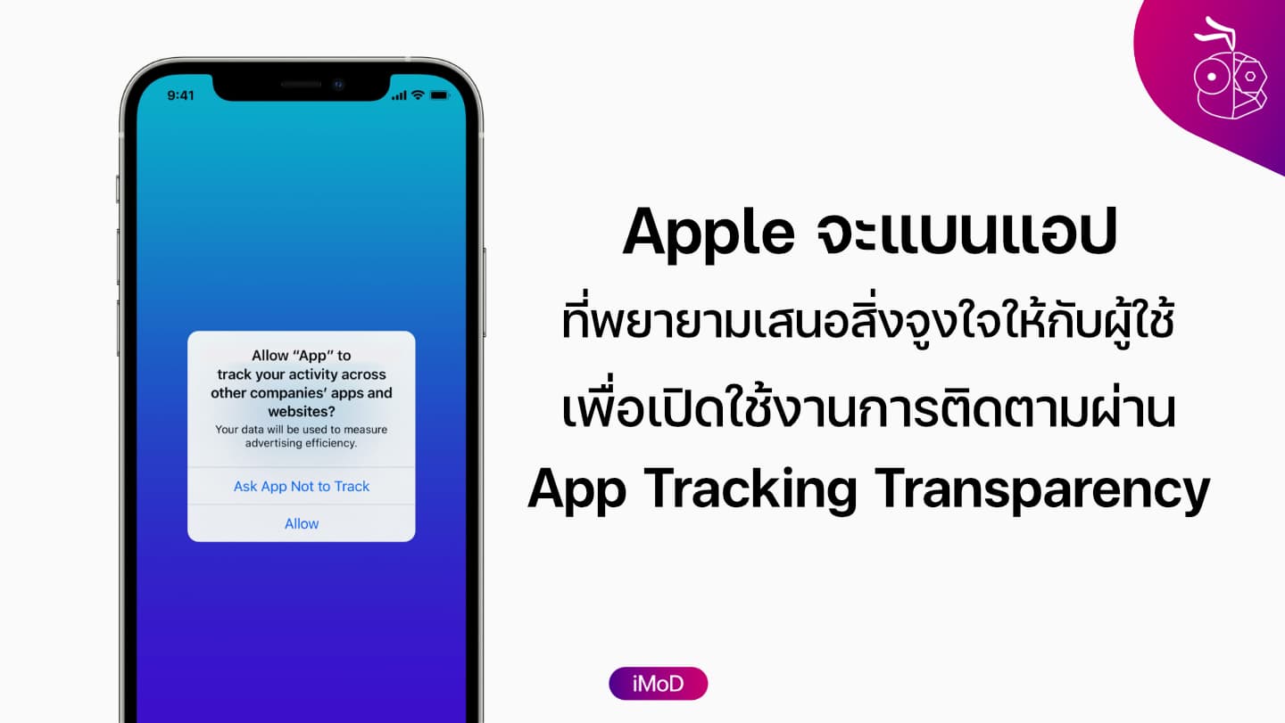 Facebook กล่าว สามารถรับมือกับผลกระทบของ App Tracking Transparency ใน ...
