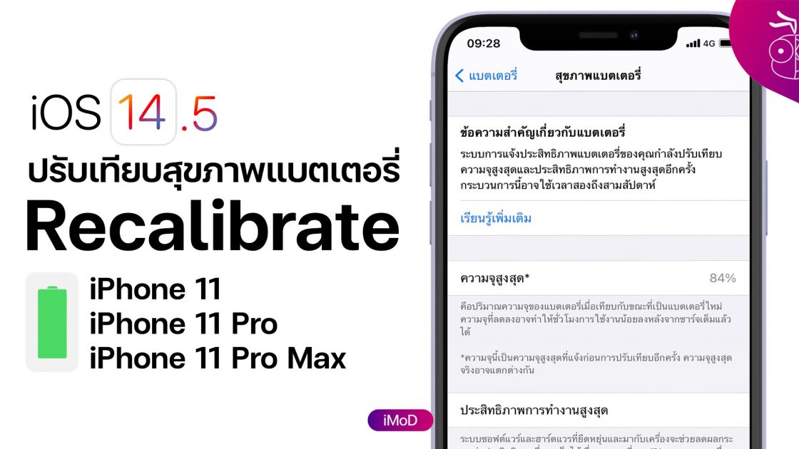 iPhone 11 Pro Max - ข้อมูล ข่าว รีวิว อัปเดตล่าสุดโดย iMoD