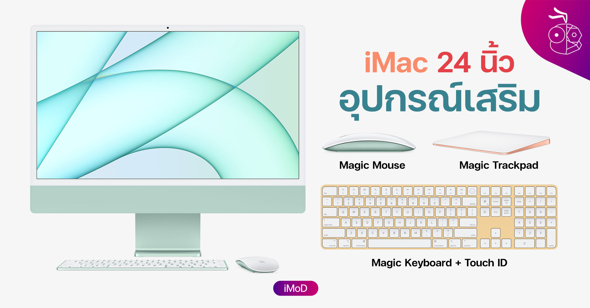 iMac - Page 4 of 7 - ข้อมูล ข่าว รีวิว อัปเดตล่าสุดโดย iMoD
