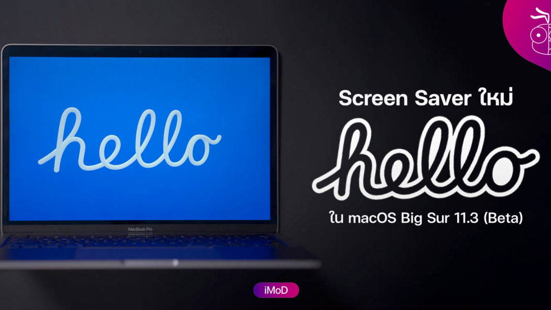 macOS 10.15 Catalina beta 3 สำหรับนักพัฒนา เพิ่ม Screensaver ใหม่สวยงาม ...