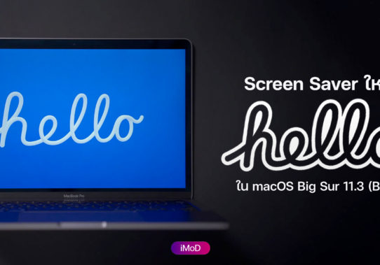 l0vetodream บอกใบ้ iMac ใหม่หลากสีสัน เปิดตัวงาน Apple Event วันที่ 20 ...