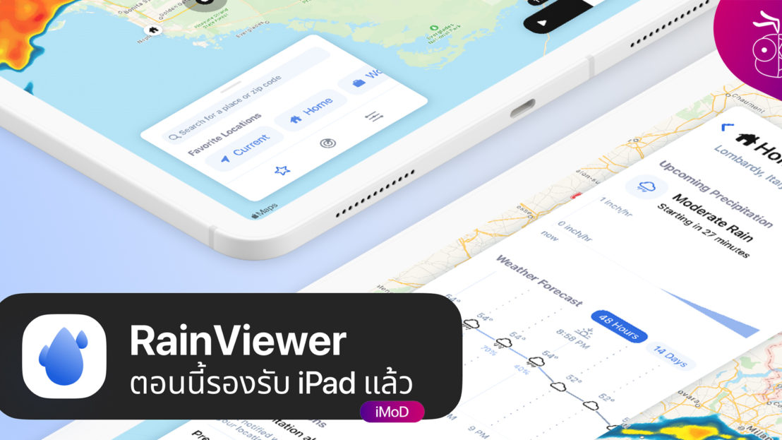RainViewer 2.0 พยากรณ์ฝน อัปเดตปรับหน้าตาแอป UI ใหม่ ดูข้อมูลเร็วลื่นขึ้น