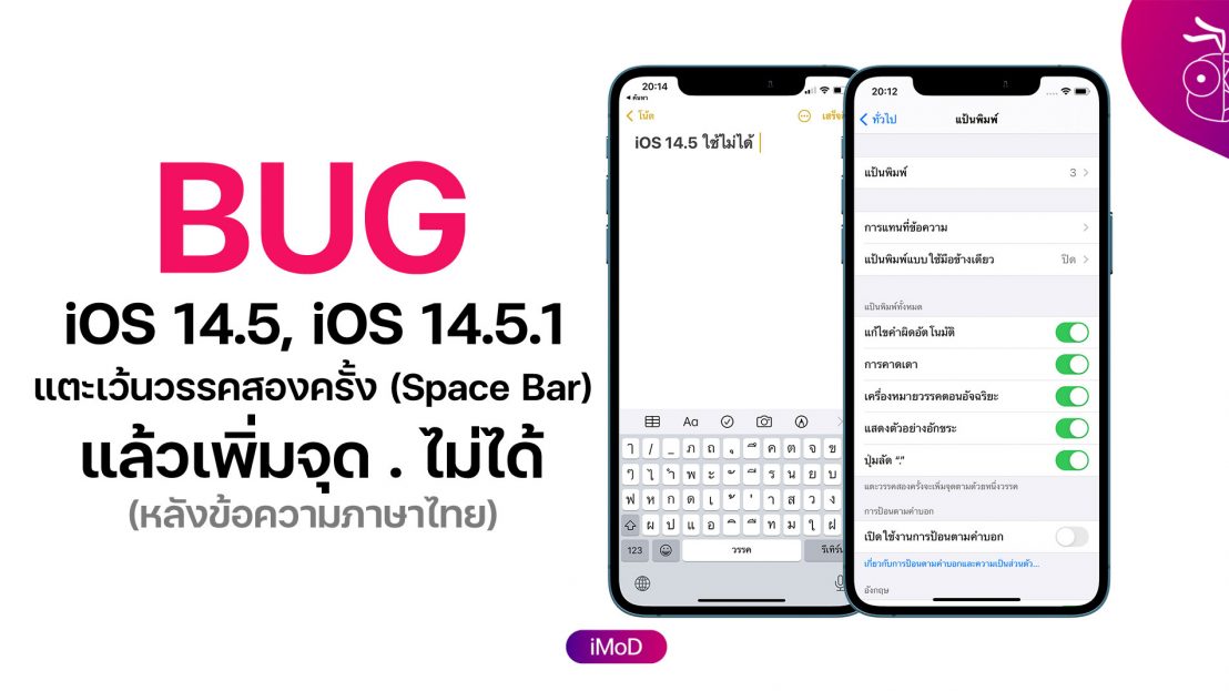 iOS 14 - Page 4 of 22 - ข้อมูล ข่าว รีวิว อัปเดตล่าสุดโดย iMoD