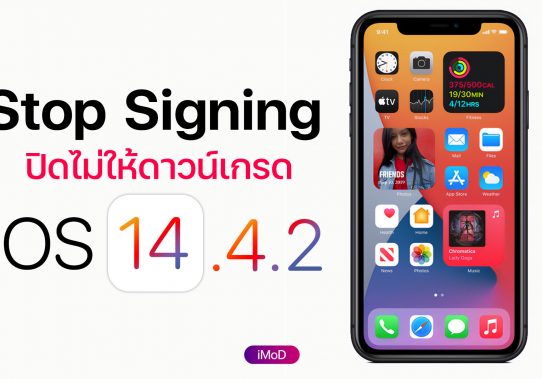 วิธี Downgrade iOS 4.0.2 เป็น iOS 4.0/4.0.1