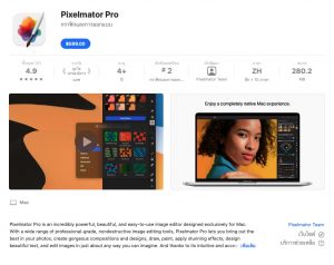 Pixelmator Pro สำหรับ Mac ลดราคา 50% เหลือ 599 บาท (จำกัดเวลา)