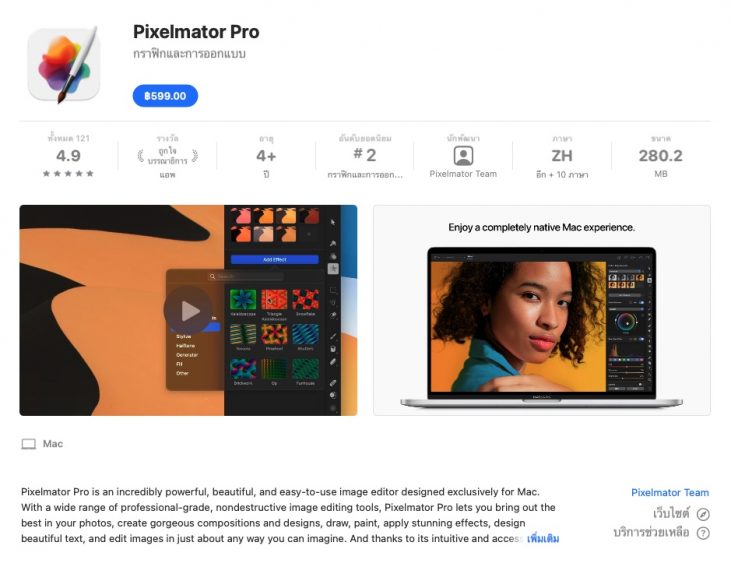Pixelmator Pro สำหรับ Mac ลดราคา 50% เหลือ 599 บาท (จำกัดเวลา)