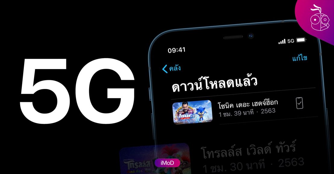 Kuo เผย ชิปโมเด็ม 5G ของ Apple จะถูกใช้ใน iPhone รุ่นปี 2023