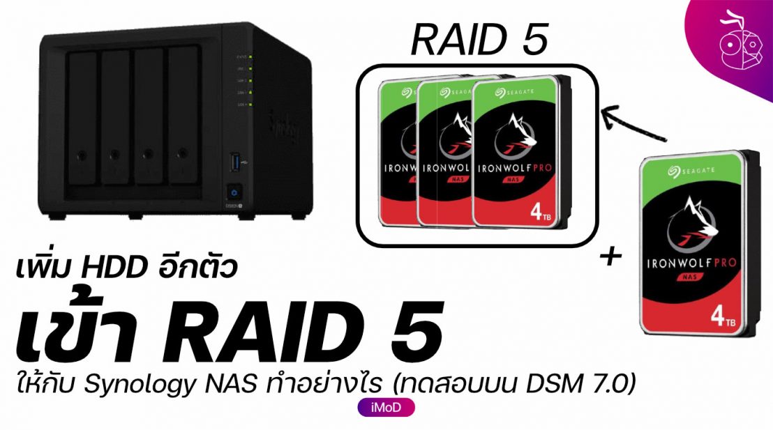 วิธีเพิ่ม Drive HDD ให้กับ RAID 5 ใน Synology NAS (DSM 7.0)