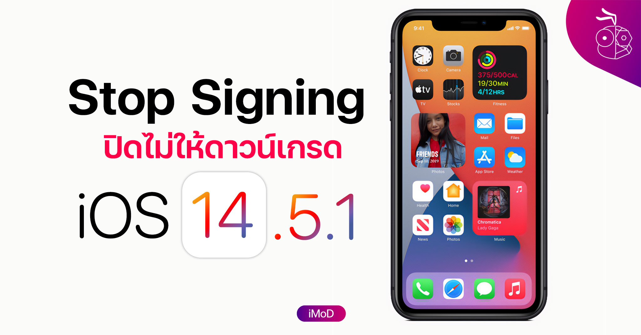 Apple ปิดไม่ให้ดาวน์เกรดกลับไป iOS 14.5.1 แล้ว (Stop Signing)