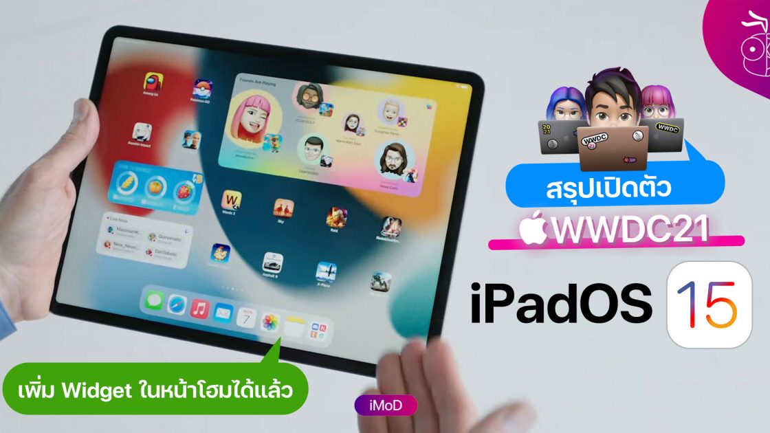 iPadOS 15 : เทคนิคการใช้งาน มัลติทาสก์ Multitasking บน iPadOS 15 (Public Beta)