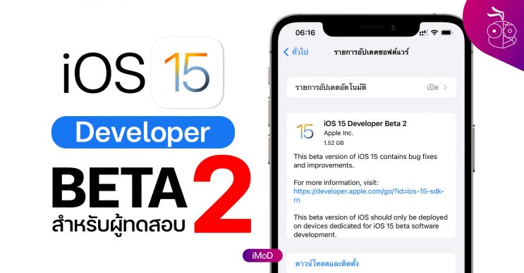 Apple ปล่อย iOS 15, iPadOS 15 Developer Beta 2 ให้ทดสอบ Apple ปล่อย iOS 15, iPadOS 15 Developer Beta 2 ให้ทดสอบ