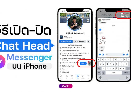 เปิดใช้ Facebook Sticker และ Chat head ใน iPad และ iPhone