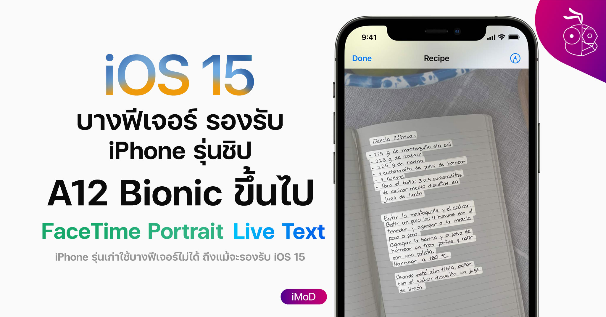 iOS 15 - Page 13 of 13 - ข้อมูล ข่าว รีวิว อัปเดตล่าสุดโดย iMoD