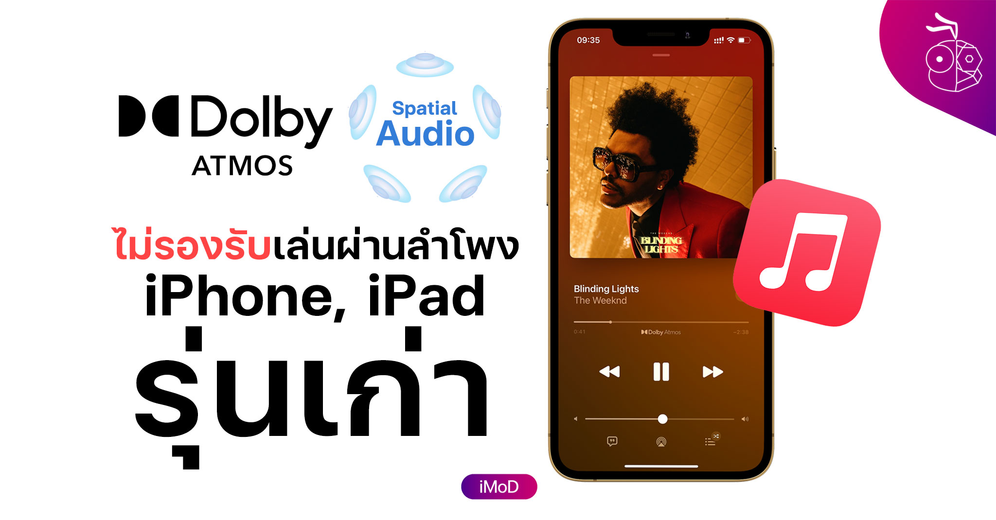 ลำโพง iPhone XR, iPad, iPad mini ไม่รองรับเสียงแบบ Spatial Audio ใน ...