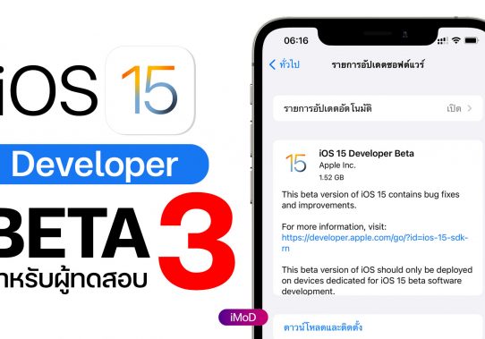 iOS 15 Developer Beta 3 : อัปเดต Safari ใน iPhone และ iPad ย้ายช่องค้นหา เพิ่มปุ่มรีโหลด