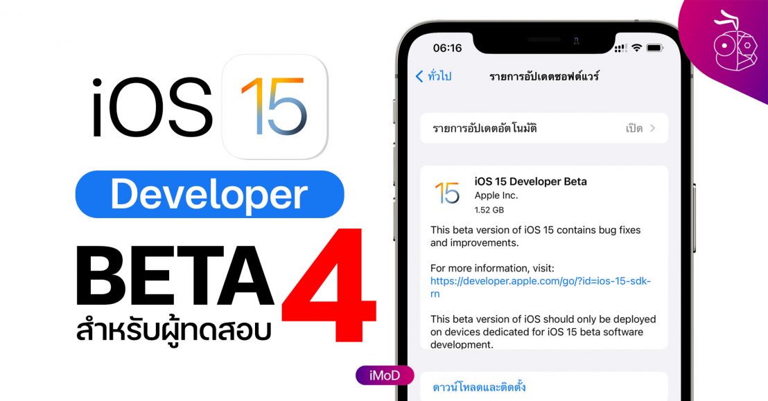 Apple ปล่อย iOS 15, iPadOS 15 Developer Beta 4 ให้ทดสอบ