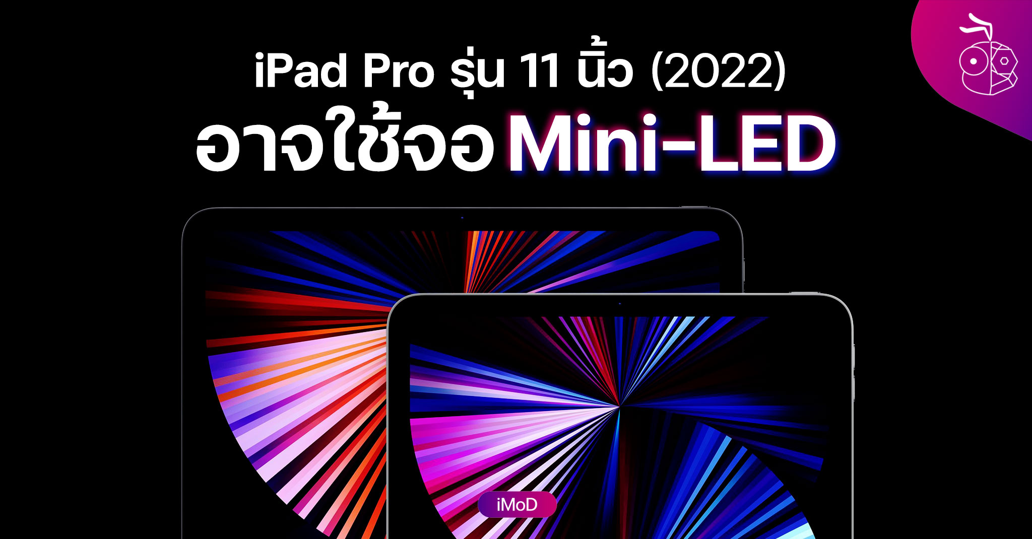 iPad - Page 41 of 190 - ข้อมูล ข่าว รีวิว อัปเดตล่าสุด ปี 2020 โดย iMoD