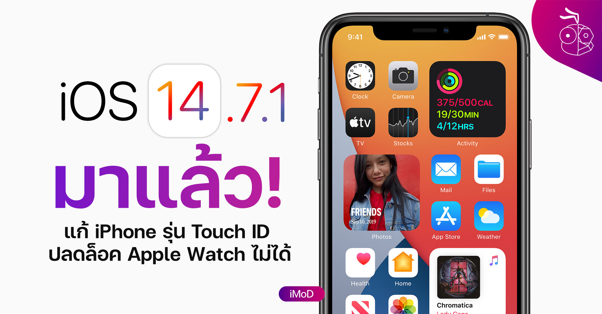 iMoD - อัปเดตข่าว Apple iPhone 14, iOS, iPad, Mac, ไอทีและ EV