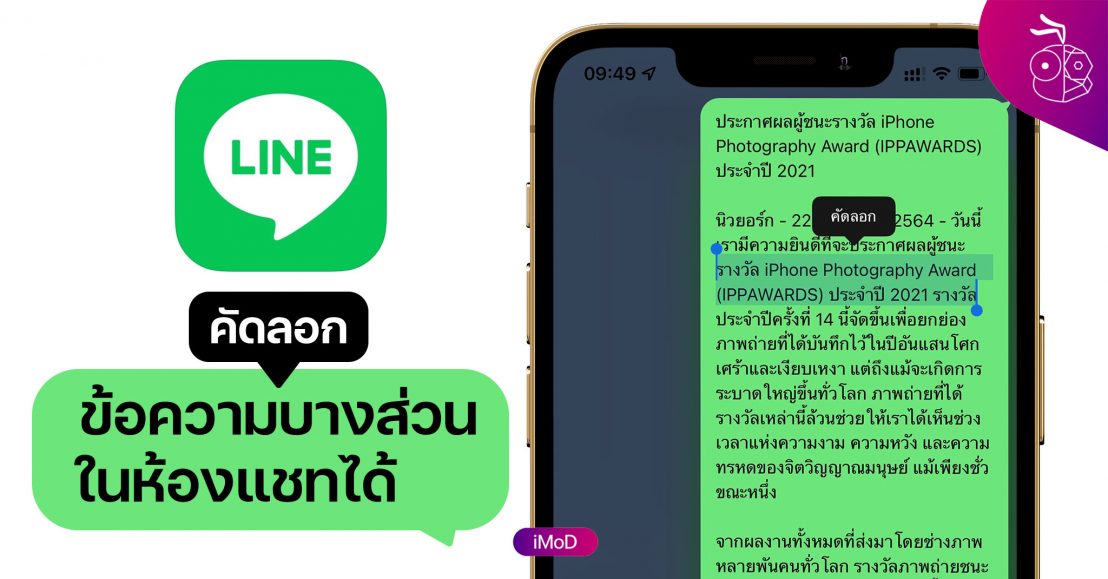 LINE คัดลอกข้อความบางส่วนในแชทได้ (วิธีใช้)