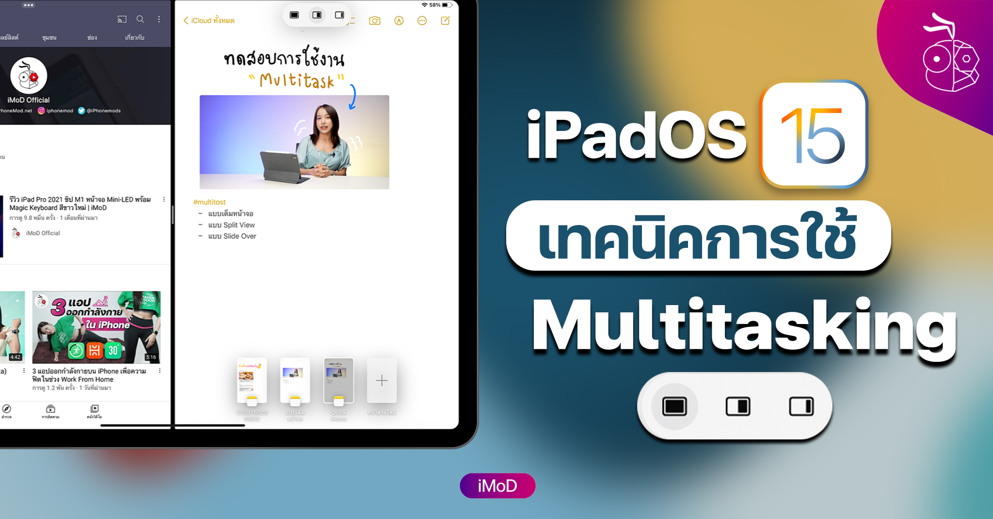 How To - สอนใช้งานและแก้ปัญหาต่างๆ ของ iPhone โดย iPhoneMod