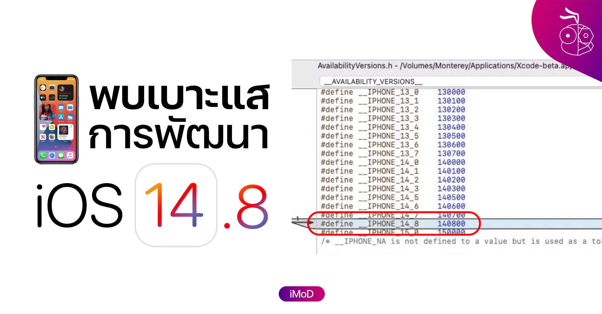 iOS 14 - Page 2 of 21 - ข้อมูล ข่าว รีวิว อัปเดตล่าสุดโดย iMoD