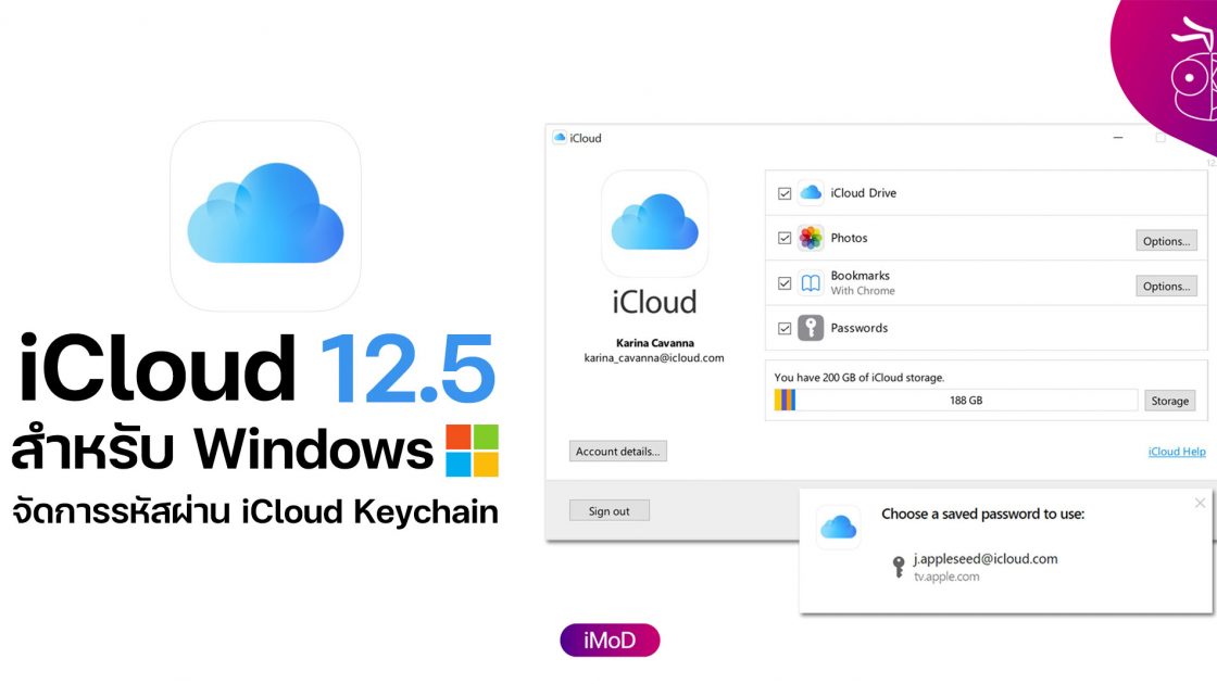 Apple ปล่อยแอป iCloud ใหม่ สำหรับ Microsoft Store โดยเฉพาะ