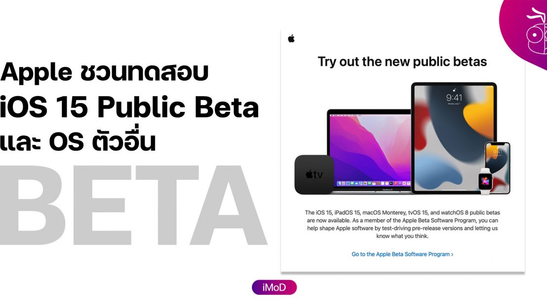 Apple เปิดให้ลงทะเบียนทดสอบ macOS Mojave Public beta 1 แล้ว