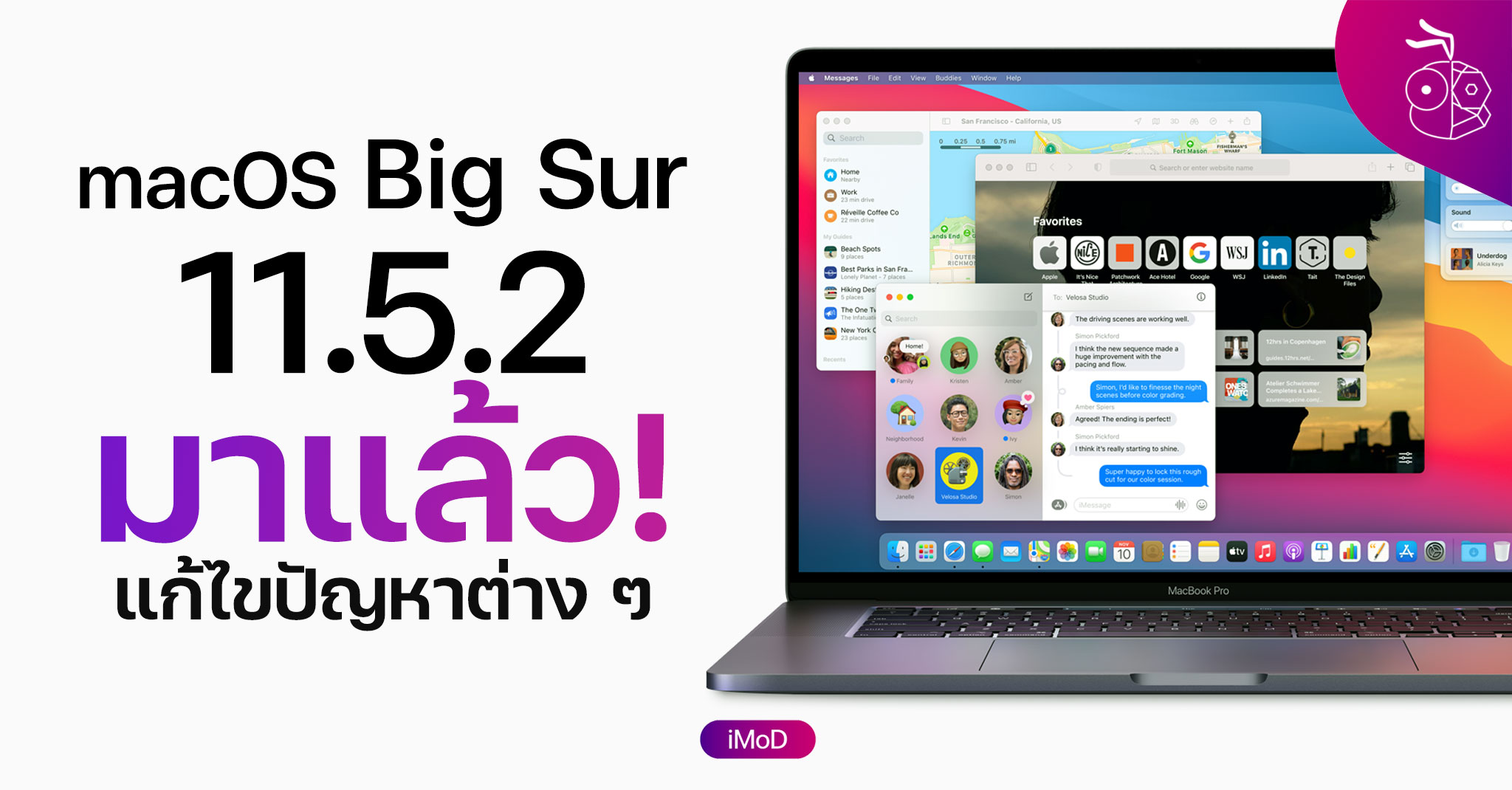 macOS - Page 7 of 35 - ข้อมูล ข่าว รีวิว อัปเดตล่าสุดโดย iMoD