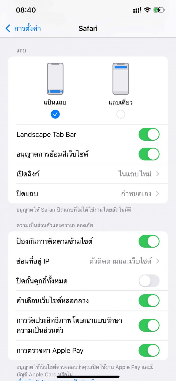 iOS 15 Beta 6 เลือกตั้งค่า Tab Bar ของ Safari ให้อยู่บนหรือล่างก็ได้