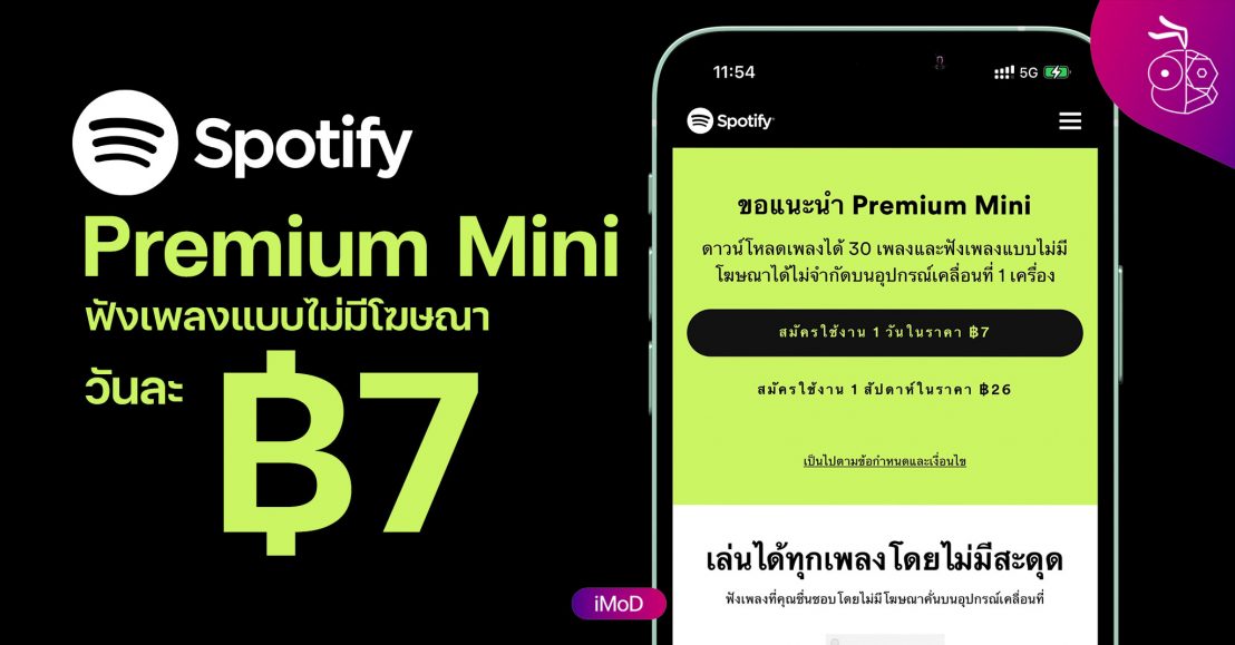Spotify เปิดแผน "Premium Mini" ฟังเพลงแบบไม่มีโฆษณา เริ่มวันละ 7 บาท
