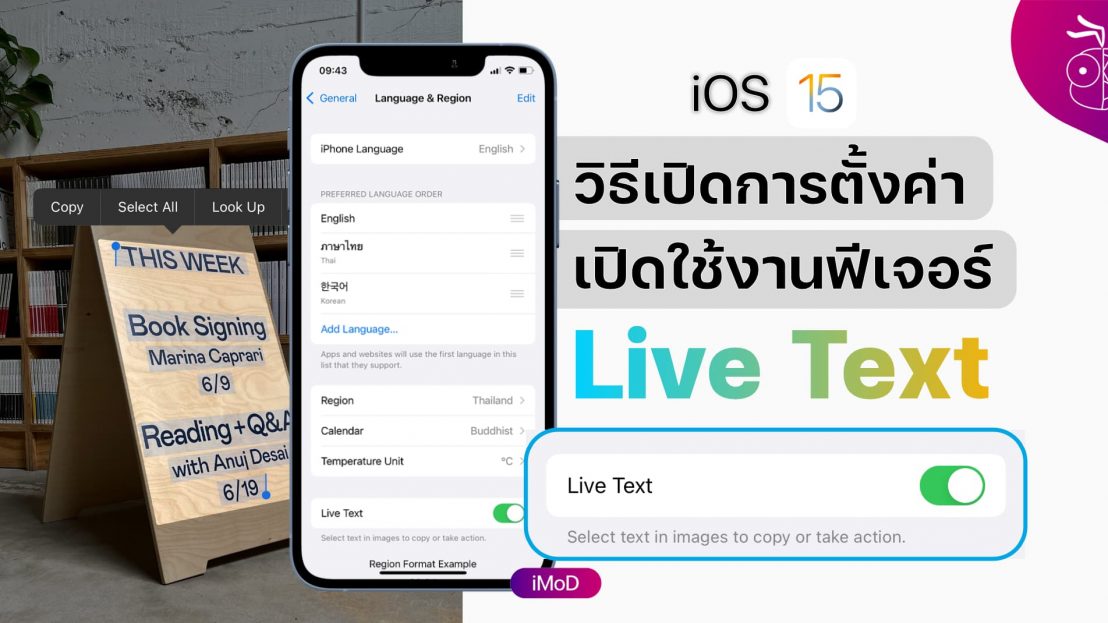 iOS 15 มาแล้ว! มีอะไรใหม่ ชมสรุปที่นี่