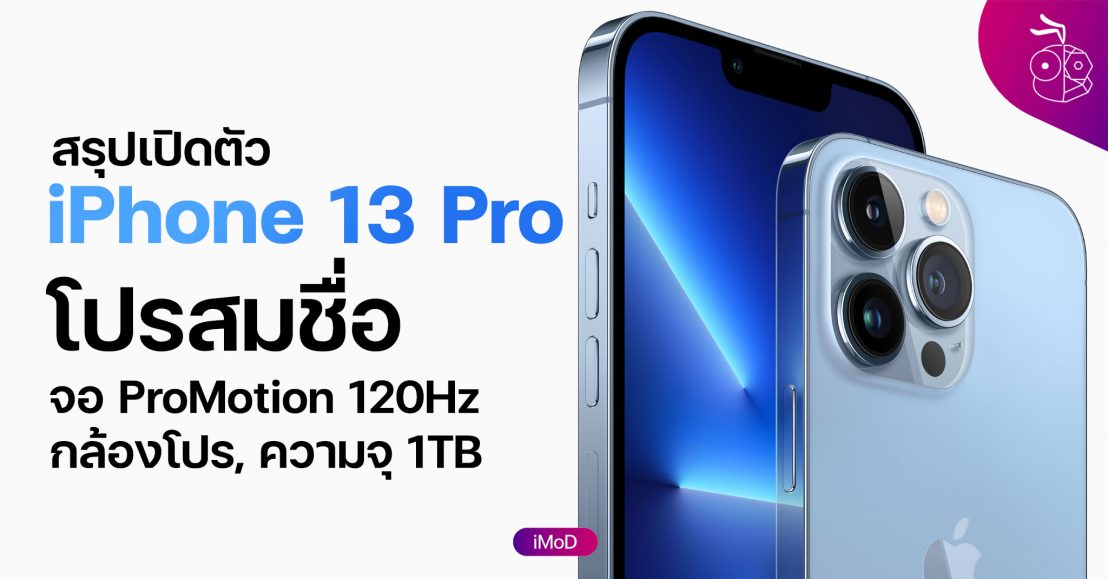 IPhone 13 Pro IPhone 13 Pro Max ProMotion 120Hz iphone-13-pro-iphone-13-pro-max-promotion-120hz