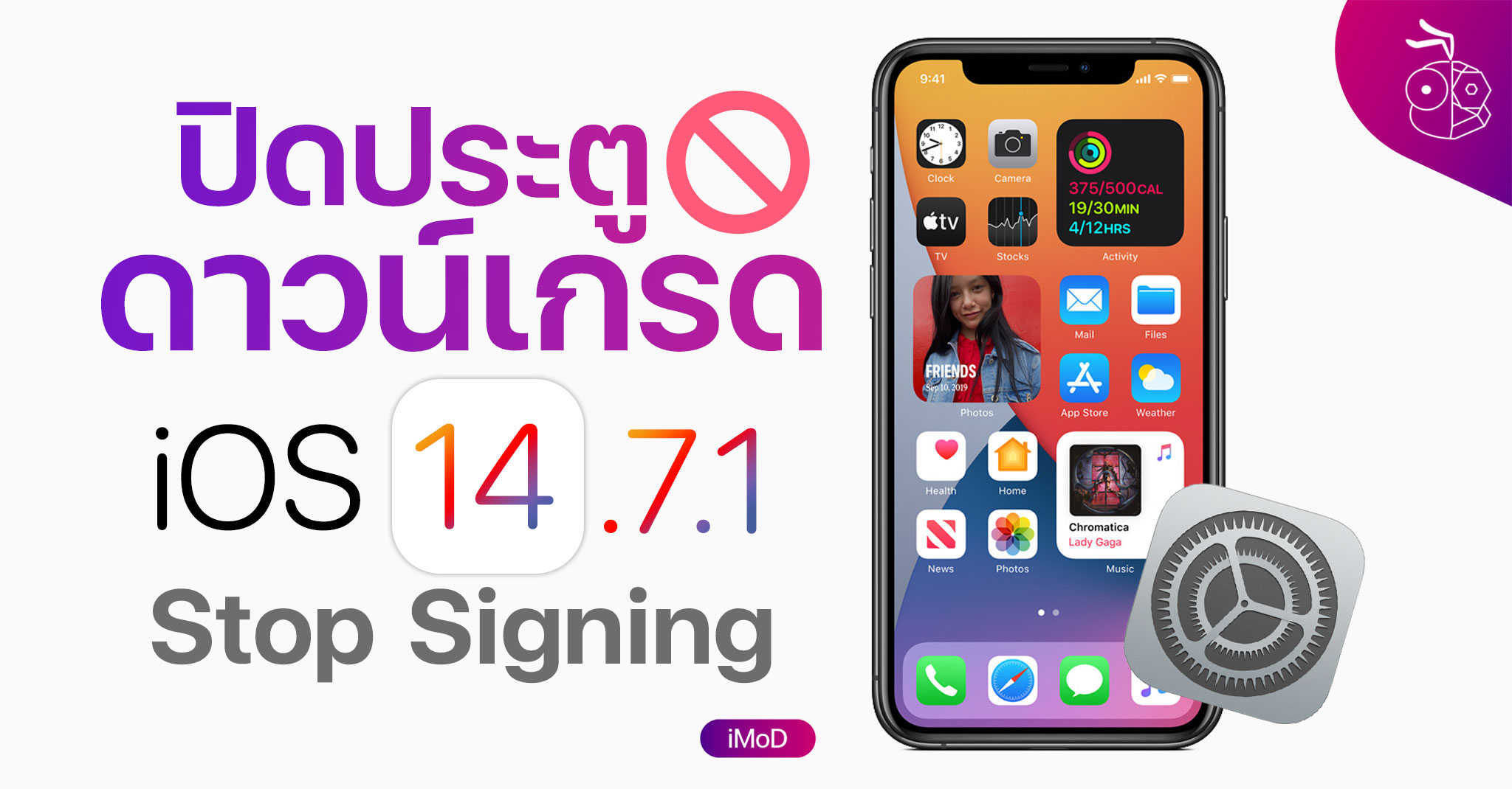 Apple ปิดไม่ให้ดาวน์เกรดกลับไป iOS 14.7.1 แล้ว (Stop Signing)