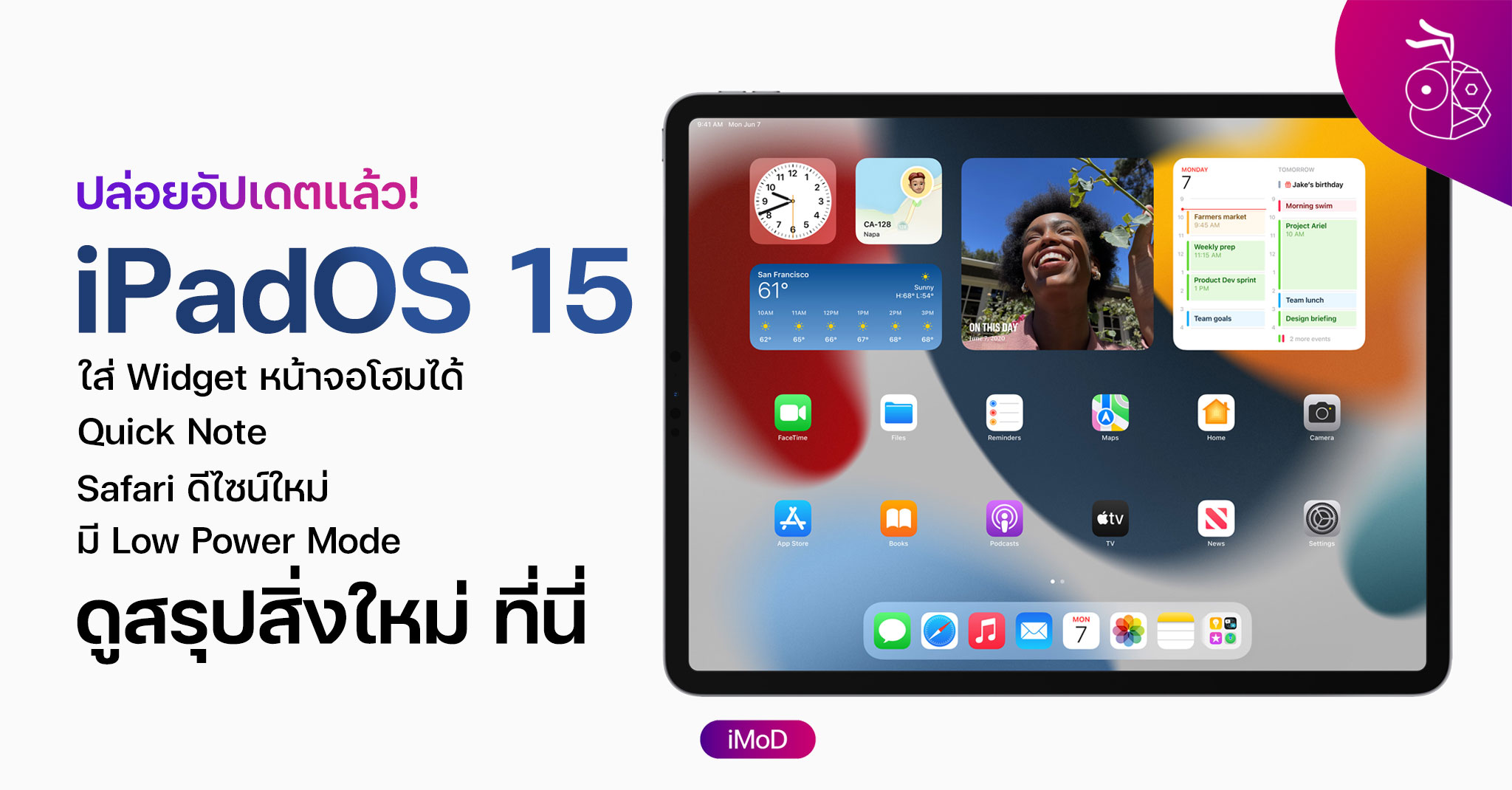iPadOS - Page 10 of 26 - ข้อมูล ข่าว รีวิว อัปเดตล่าสุดโดย iMoD