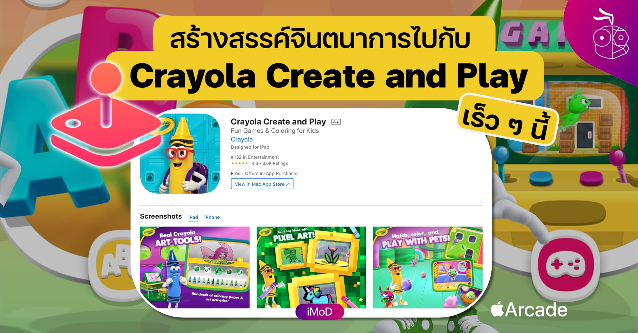 สร้างสรรค์จินตนาการไปกับเกมใหม่อย่าง Crayola Create and Play บน Apple ...