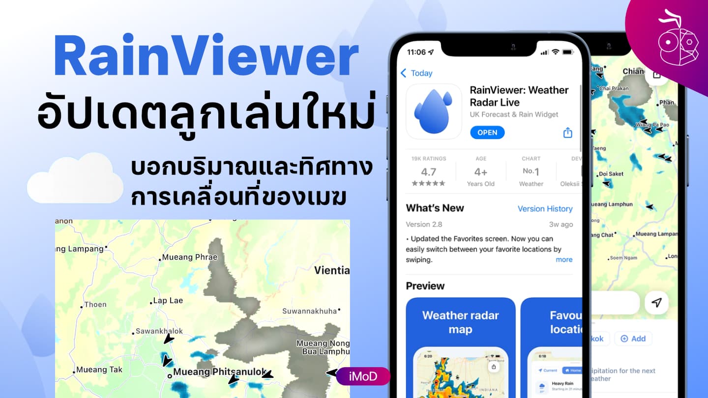RainViewer 2.0 พยากรณ์ฝน อัปเดตปรับหน้าตาแอป UI ใหม่ ดูข้อมูลเร็วลื่นขึ้น