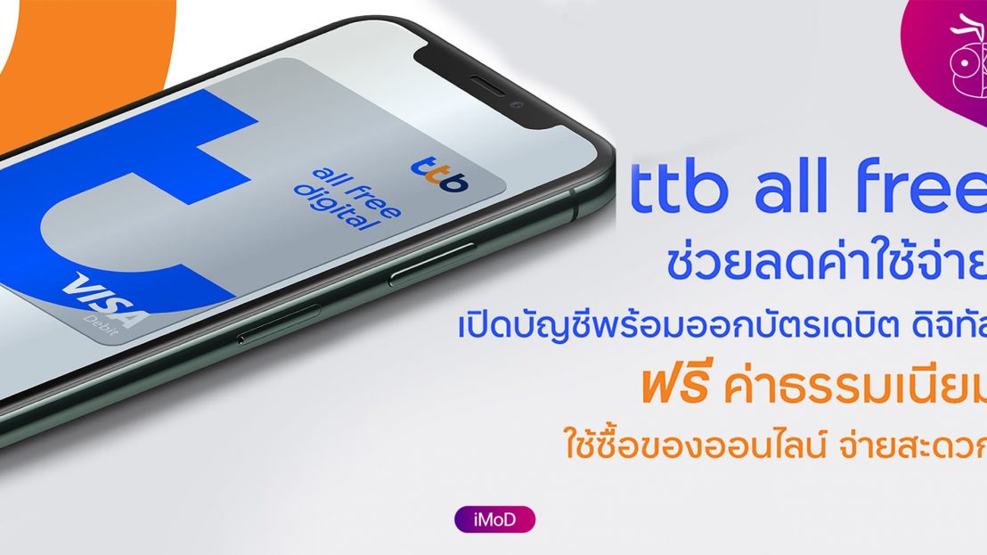 รีวิว ประสบการณ์ใช้งาน แอปพลิเคชัน TTB TOUCH เวอร์ชั่นใหม่
