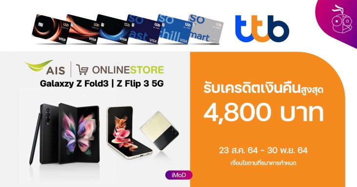 บัตรเครดิต ttb และบัตรกดเงินสด ttb flash คุ้ม 2 ต่อ เมื่อซื้อ Samsung Galaxy Z Fold3 | Z Flip3 ...