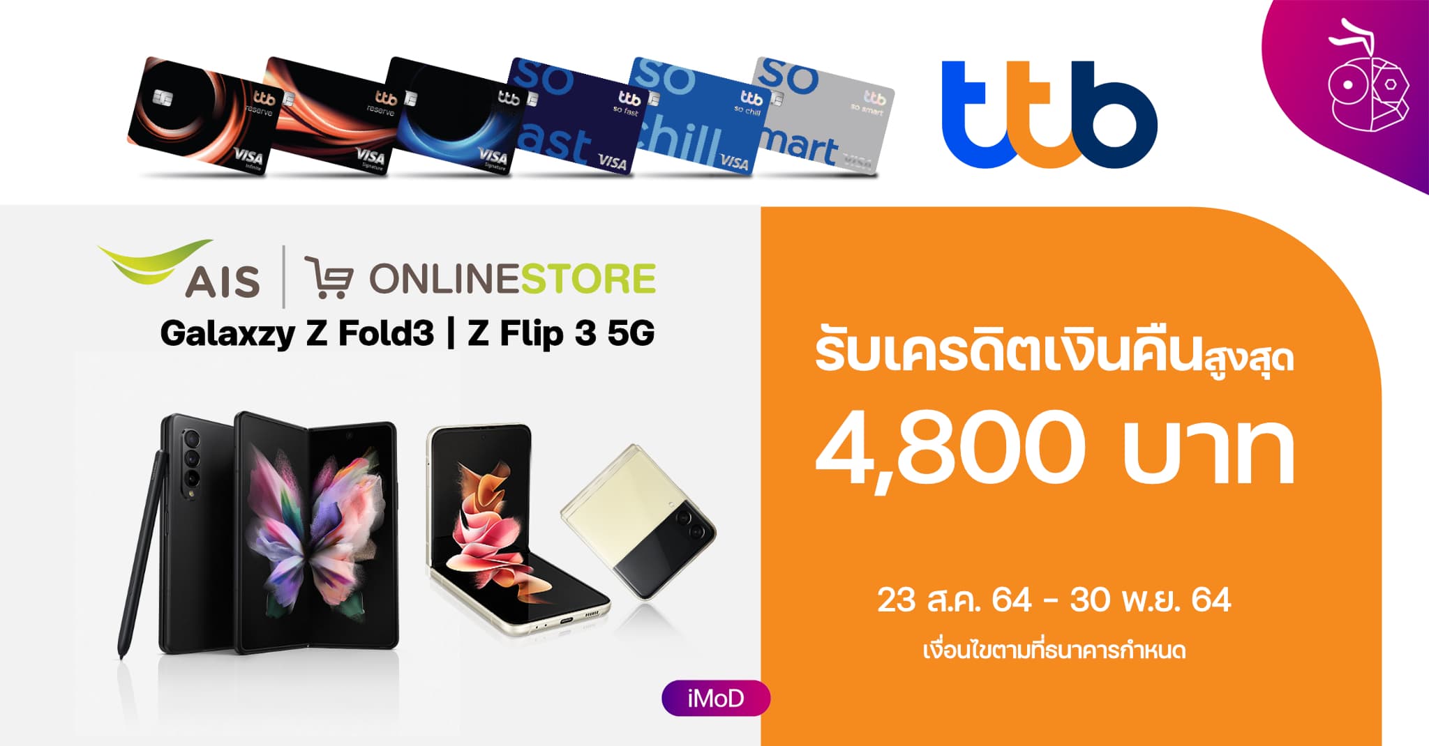 บัตรเครดิต ttb และบัตรกดเงินสด ttb flash คุ้ม 2 ต่อ เมื่อซื้อ Samsung Galaxy Z Fold3 | Z Flip3 ...