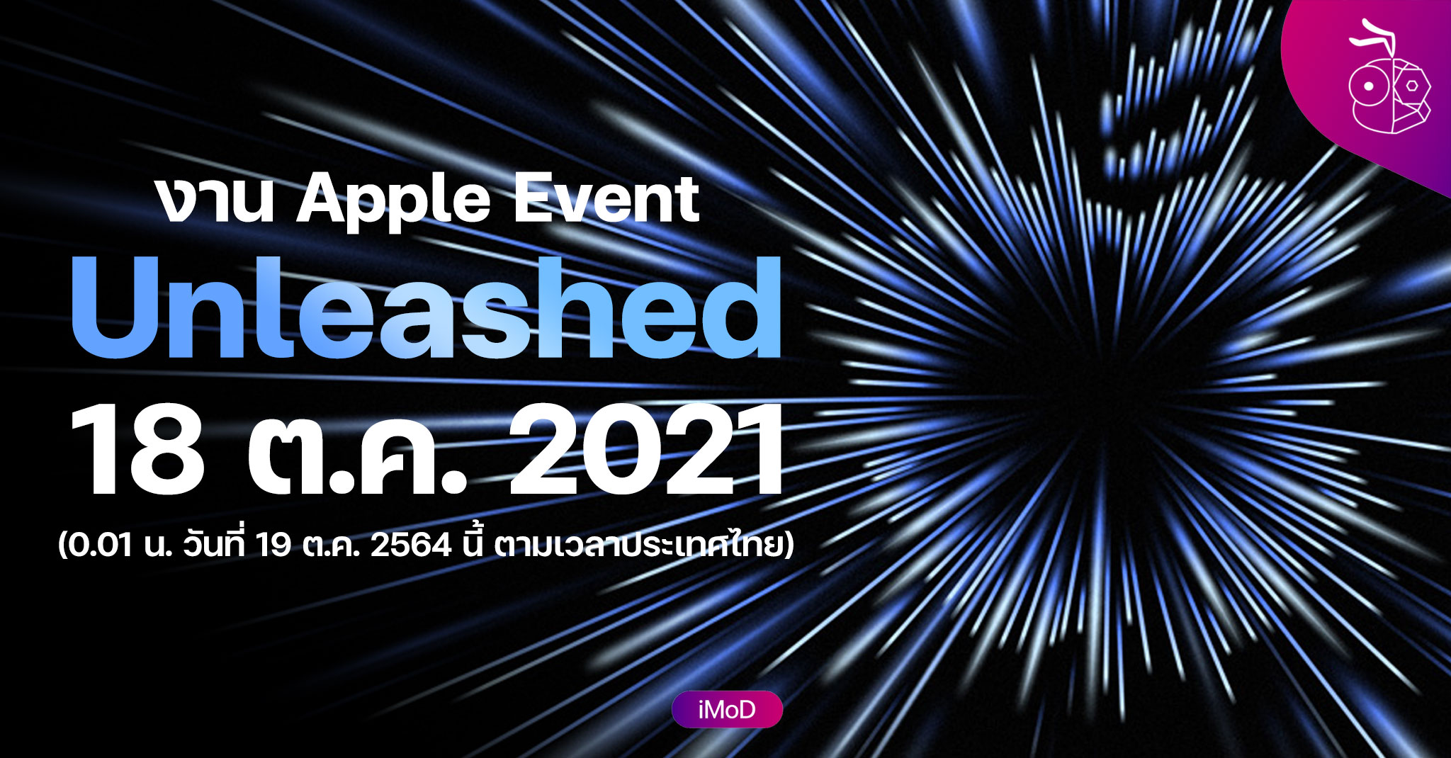 Event - Page 3 of 14 - ข้อมูล ข่าว รีวิว อัปเดตล่าสุดโดย iMoD