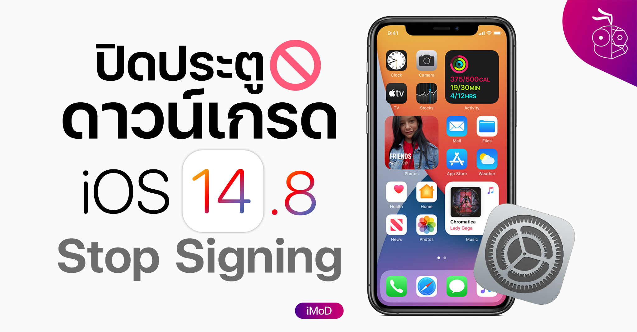 Apple ปิดไม่ให้ดาวน์เกรดกลับไป iOS 14.8 แล้ว (Stop Signing)