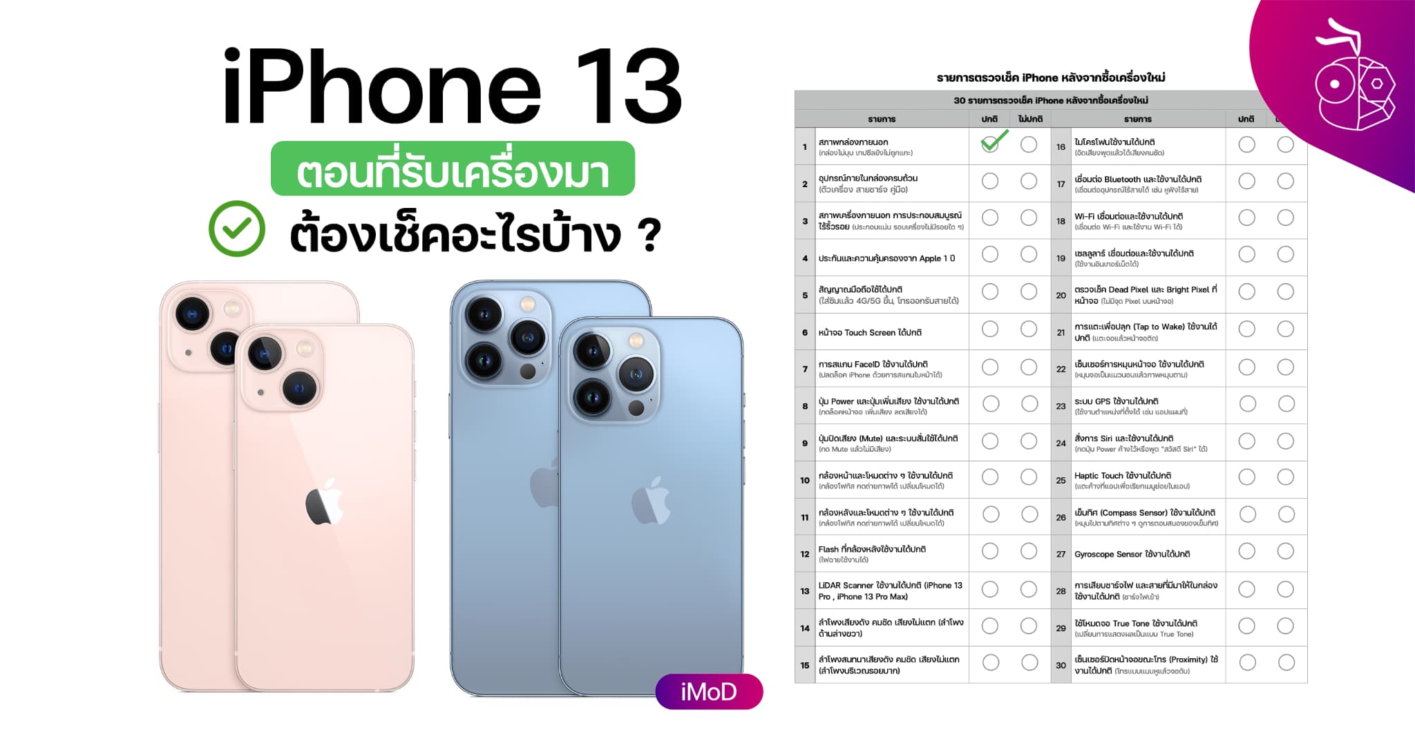 iPhone 13 mini - Page 2 of 2 - ข้อมูล ข่าว รีวิว อัปเดตล่าสุดโดย iMoD