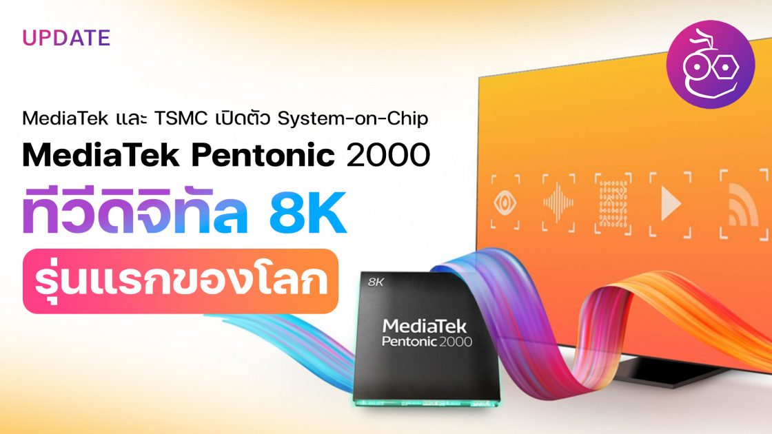 MediaTek เปิดตัวชิป Wi-Fi 6 รุ่น MT7921 ขุมพลังใหม่ของโน้ตบุ๊คเกมมิ่ง ASUS