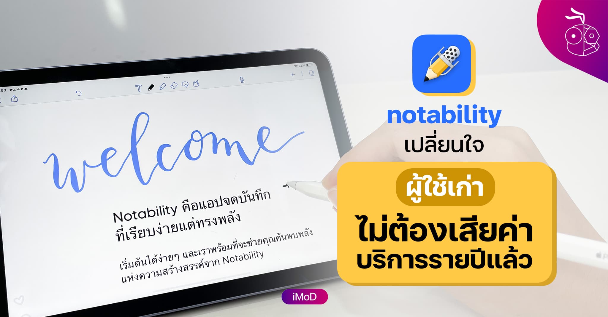 Apple Store - Page 3 of 10 - ข้อมูล ข่าว รีวิว อัปเดตล่าสุดโดย iMoD
