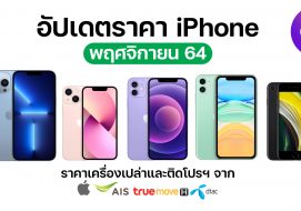 รีวิวการใช้ True iService สำหรับผู้ใช้ Truemove H เติมเงินและรายเดือน