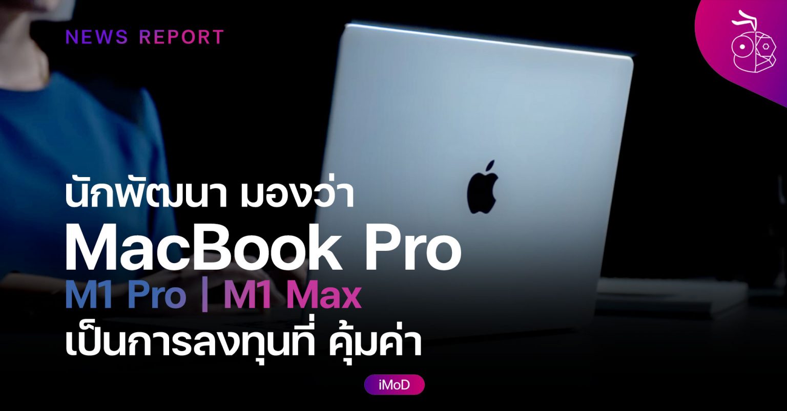 Twitter ลงทุนซื้อ MacBook Pro M1 Max ให้นักพัฒนา, Reddit เผยซื้อมา ...
